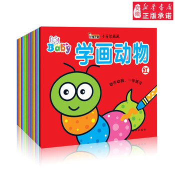 正版 难不倒小手学画画(12册)幼儿美术启蒙填色本 一笔画两笔画简笔画绘画入门 0-2-3-4-5-