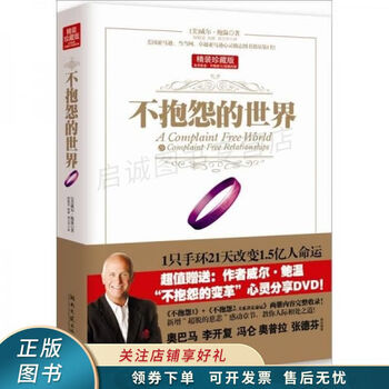 不抱怨的世界：精装珍藏版