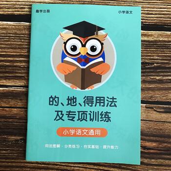 关联词专项训练小学语文三四五六年级关联词语习题造句用法大全本 小学的地得训练