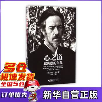 心之道(致焦虑的年代)