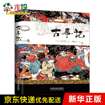 古事记