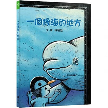 台版 一个像海的地方 课外读物自然科普知识大全人气插画绘本儿童