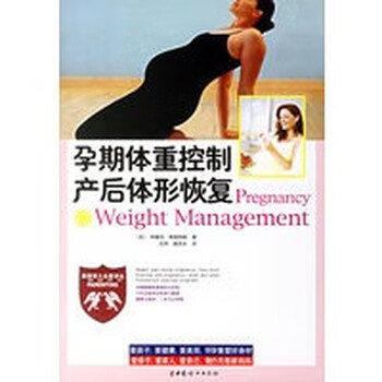 孕期体重控制产后体形恢复 [英]弗朗西斯 安然