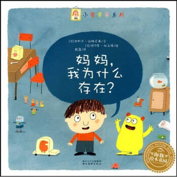 小哲学家系列 [法]德尔芬·杜兰德 著,戴露 译 9787539429878