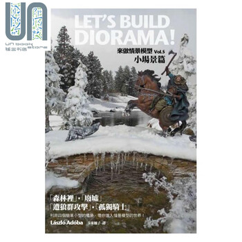 来做情景模型(Vol.5) 小场景篇	港台原版 Laszlo Adoba 枫叶社文化 手作模型