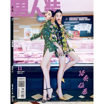 男人装2021年11期 活色仙香 期刊杂志