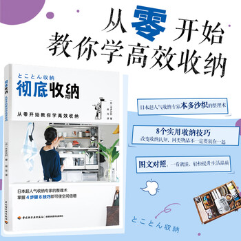 生活-彻底收纳家居小物件收纳整理