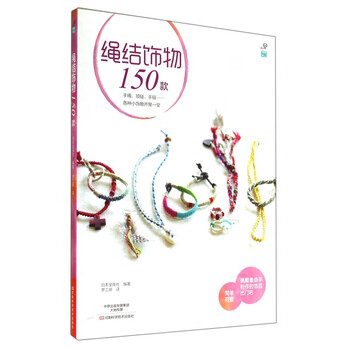 绳结饰物150款