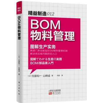 【精益制造系列】精益制造012：BOM物料管理