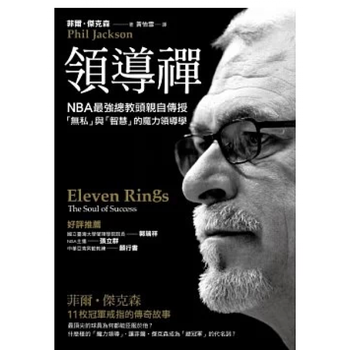 领导禅 人物传记魔力领导11法则职场管理学经典成功励志 港台图书预售