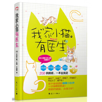 我家小猫有医生