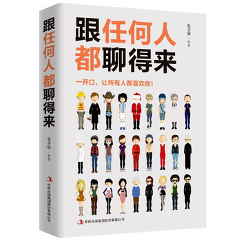 跟任何人都聊得来