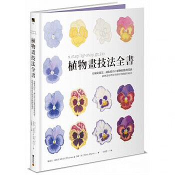 预售 植物画技法全书 积木