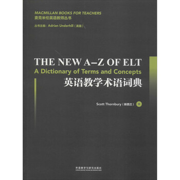 英语教学术语词典