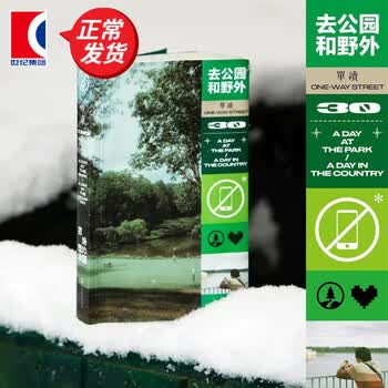 【包邮】单读30：去公园和野外  吴琦 主编 杂文集春天自然主题 文学探索趣味科普 上海文艺出版社 单向空间
