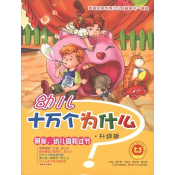 朋友 幼儿园和过节
