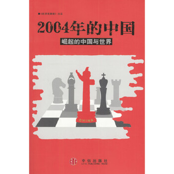   2004年的中国9787508601083中信
