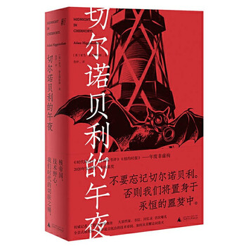 切尔诺贝利的午夜