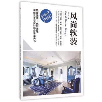 风尚软装/好房子好设计
