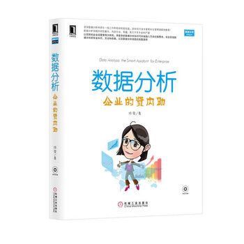 数据分析:企业的贤内助