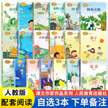 【阅读自选】注音版课文作家作品一年级上下册语文明天要远足四季树和喜鹊在一起文具的家四个太阳同步课外阅读一年级统编版配套书 一年级作家作品自选3本（下单备注）
