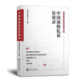 中国私募访谈录探秘明星私募 好买基金研究中心 上海交
