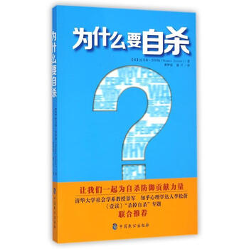 为什么要 (美)乔伊纳　著,曹梦琰,潘千　译【正版书】