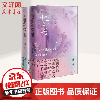 三生三世枕上书 全套上下2册 唐七公子小说