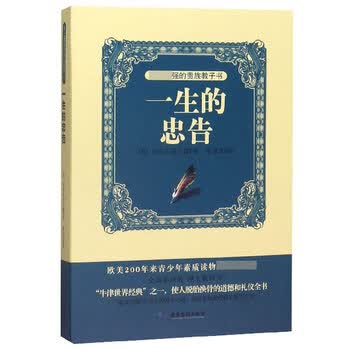 一生的忠告