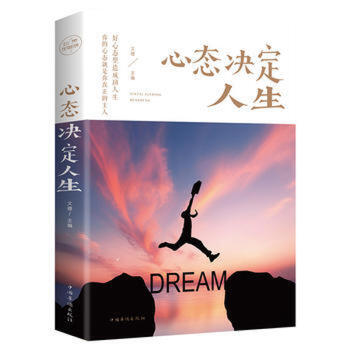 心态决定人生心态控制自控力心理学