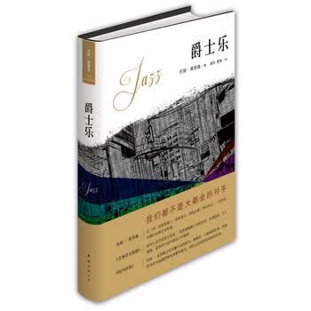 爵士乐 (美) 托妮·莫里森著