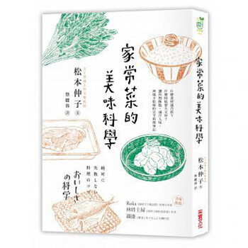 现货正版 原版进口图书 松本仲子《家常菜的美味科学》采实文化