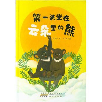 第一头坐在云朵里的熊