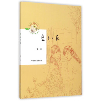 皇马之夜/致儿童时代