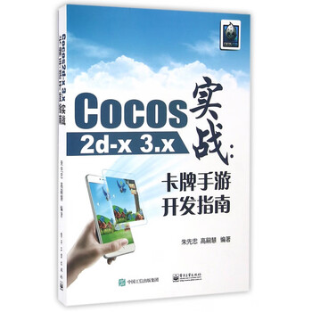 Cocos2d-x3.x实战--卡牌手游开发指南