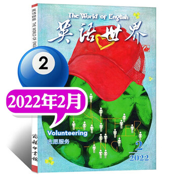 英语世界杂志2022年5月新（另有预售及2021年往期可选）双语阅读学习类书籍中英互译非过期刊 2022年2月