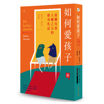 现货台版 如何爱孩子 管教诀窍教师随笔教育现场子教养育儿宝典