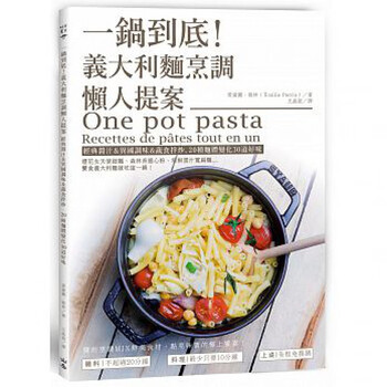 现货正版 原版进口图书 一锅到底！意大利面烹调懒人提案 山岳