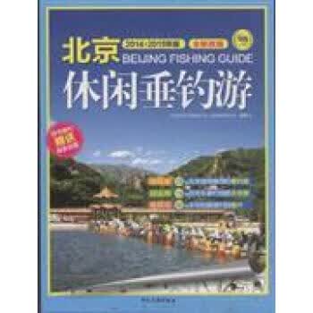 2014-2015北京休闲垂钓游