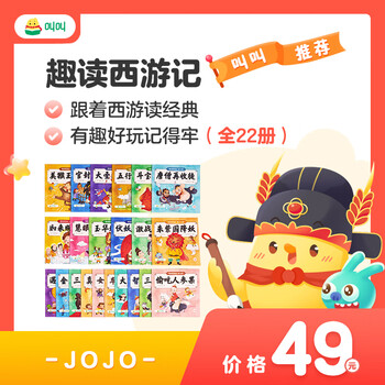 叫叫阅读趣读西游记绘本 儿童四大名著儿童版故事书子阅读 小学生连环画漫画书全套22册 全套