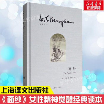 【包邮】毛姆文集 正版小说 可选 面纱 上海译文
