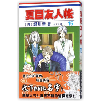 夏目友人帐(15)