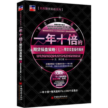 一年十倍的期货操盘策略(7):期货实盘操作解析