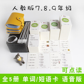 【老师推荐】人教版初中七八九年级上下册英语背单词卡片 扫码发音 小达人点读 人教初中 七（下）单词+短语卡