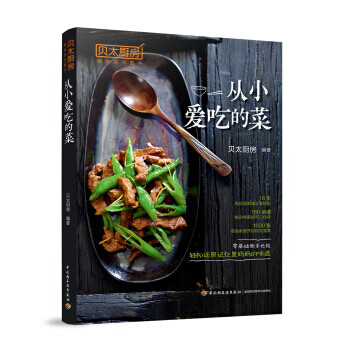 贝太厨房 从小爱吃的菜