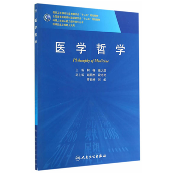 医学哲学