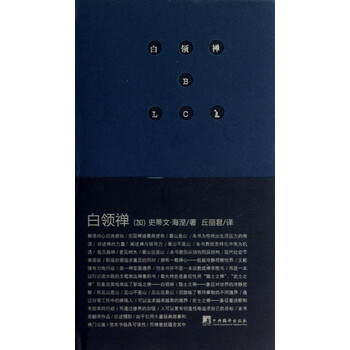 白领禅(精)