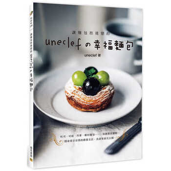 预售 原版进口书 uneclef让面包控迷恋的 uneclef幸福面包：隐身东京市郊的