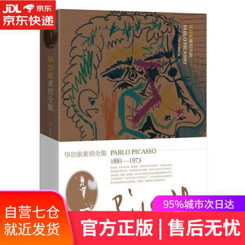 【正版图书】毕加索素描全集