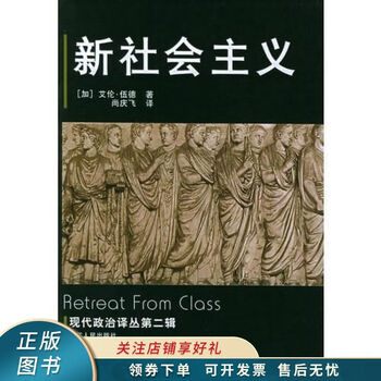 新社会主义